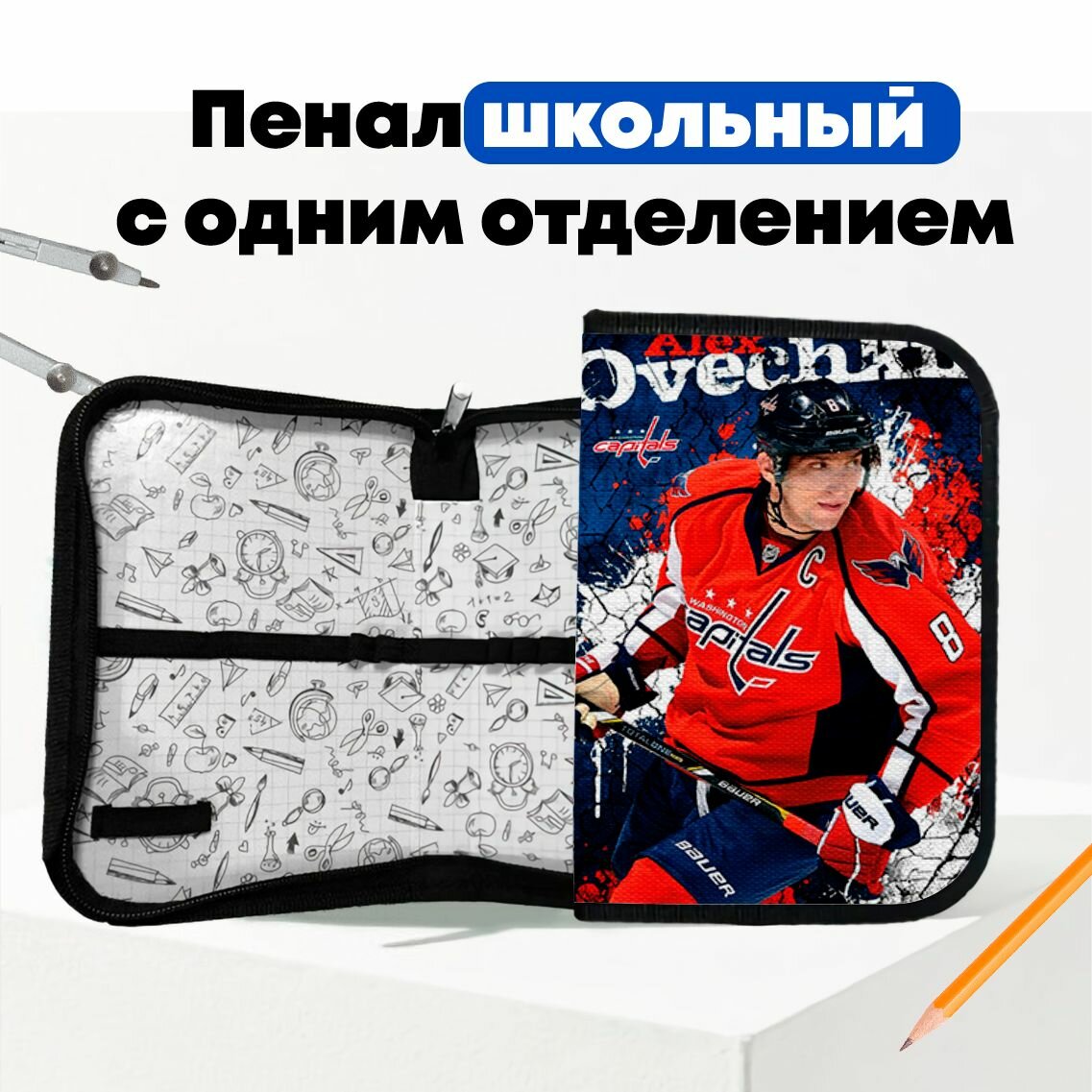 Школьный пенал хоккейный клуб Вашингтон Кэпиталз