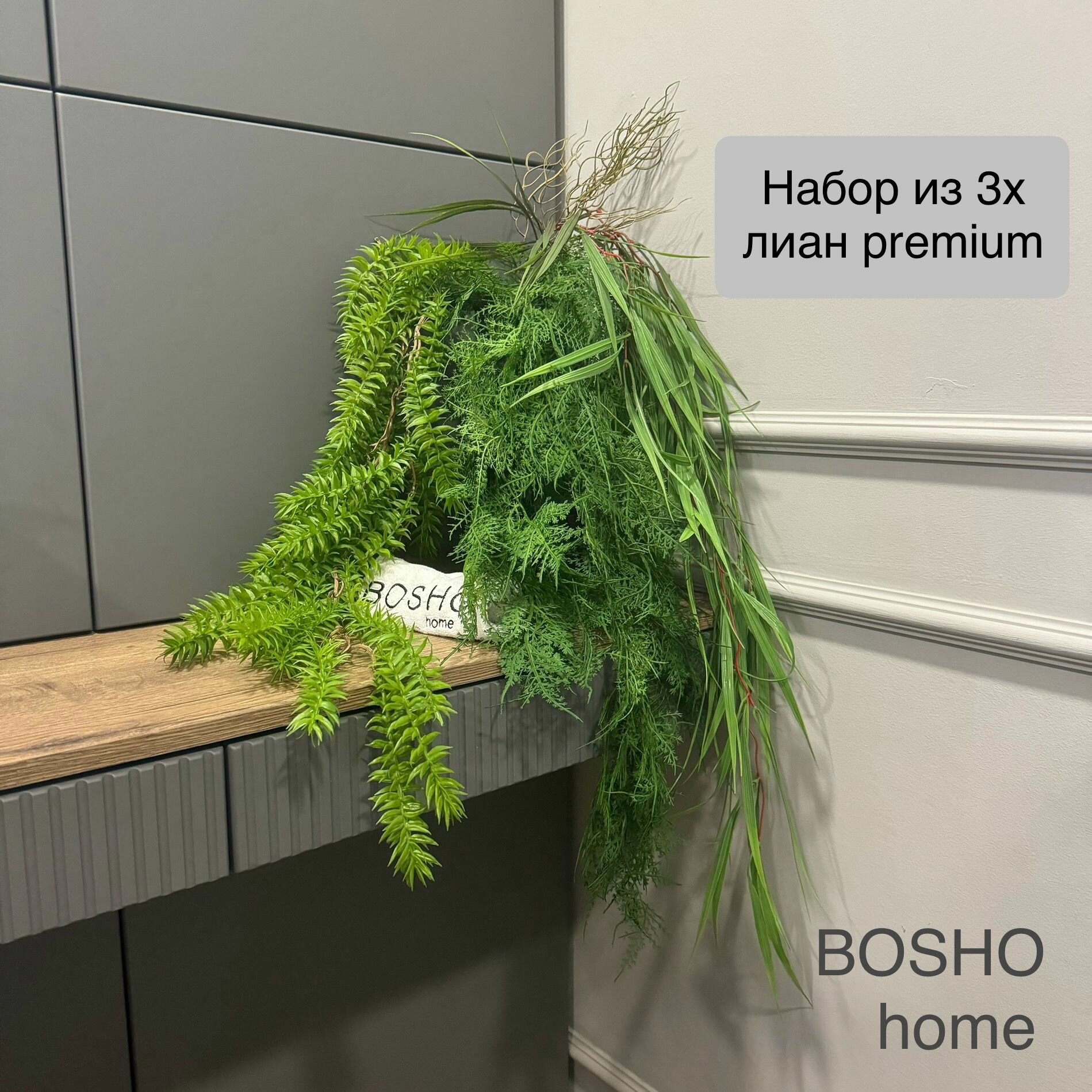 Набор из декоративных Premium лиан, комплект из 3 штук