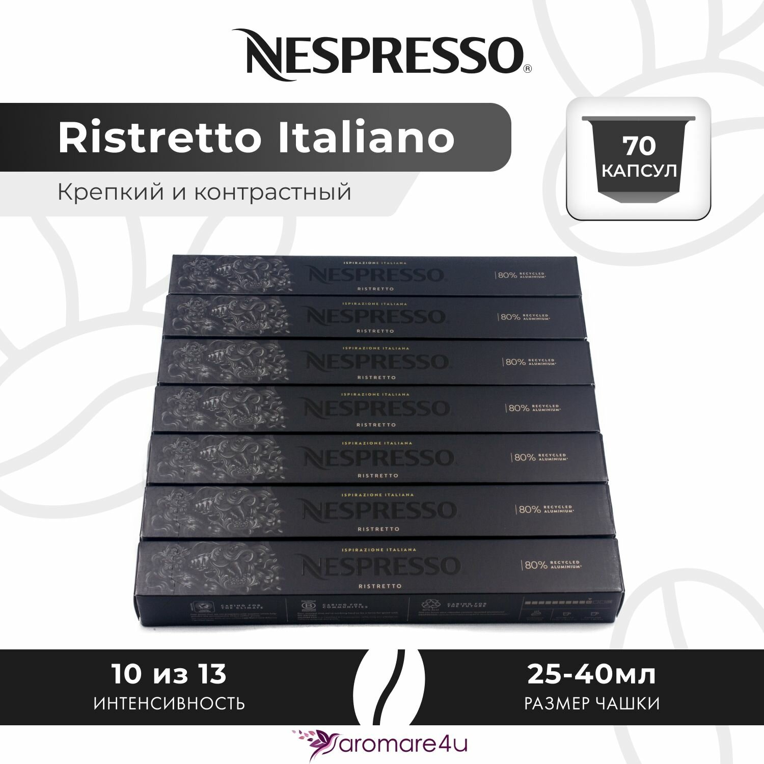 Кофе в капсулах Nеsрresso Isрirazione Ristrеtto Itаliano. Неспрессо. 7 уп. по 10 капсул.