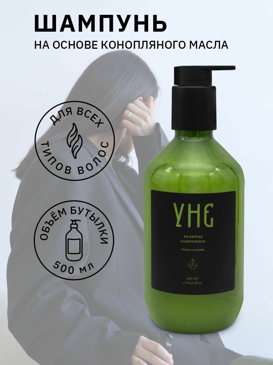Шампунь для волос профессиональный, УНЕ, восстанавливающий и увлажняющий, с дозатором, "GUNPOWDER", 500 мл