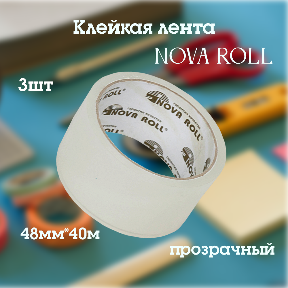 Скотч, Клейкая лента Nova Roll прозрачная 48мм 40м