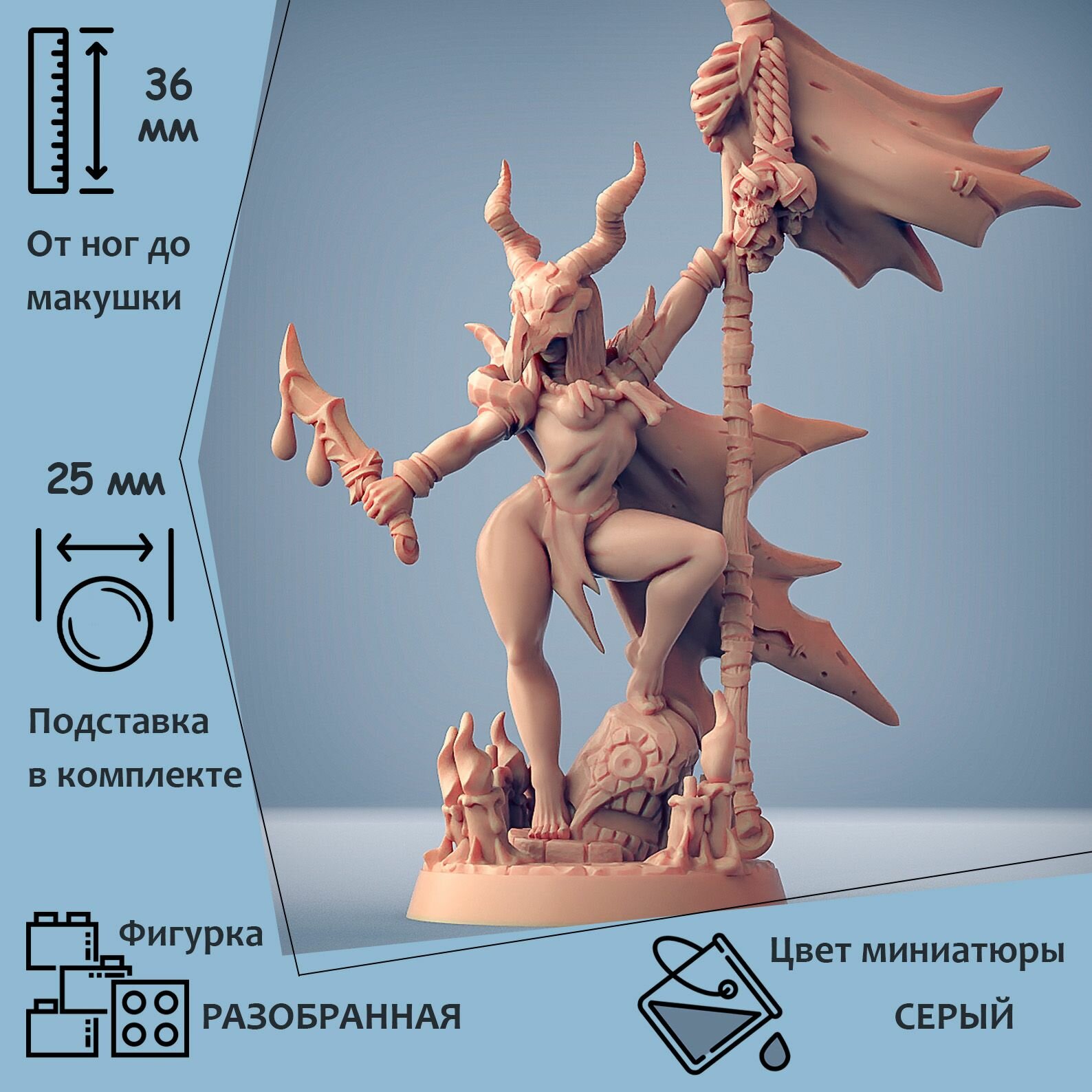 Королева чумы Иштарра для настольных игр Pathfinder DnD размер 36мм