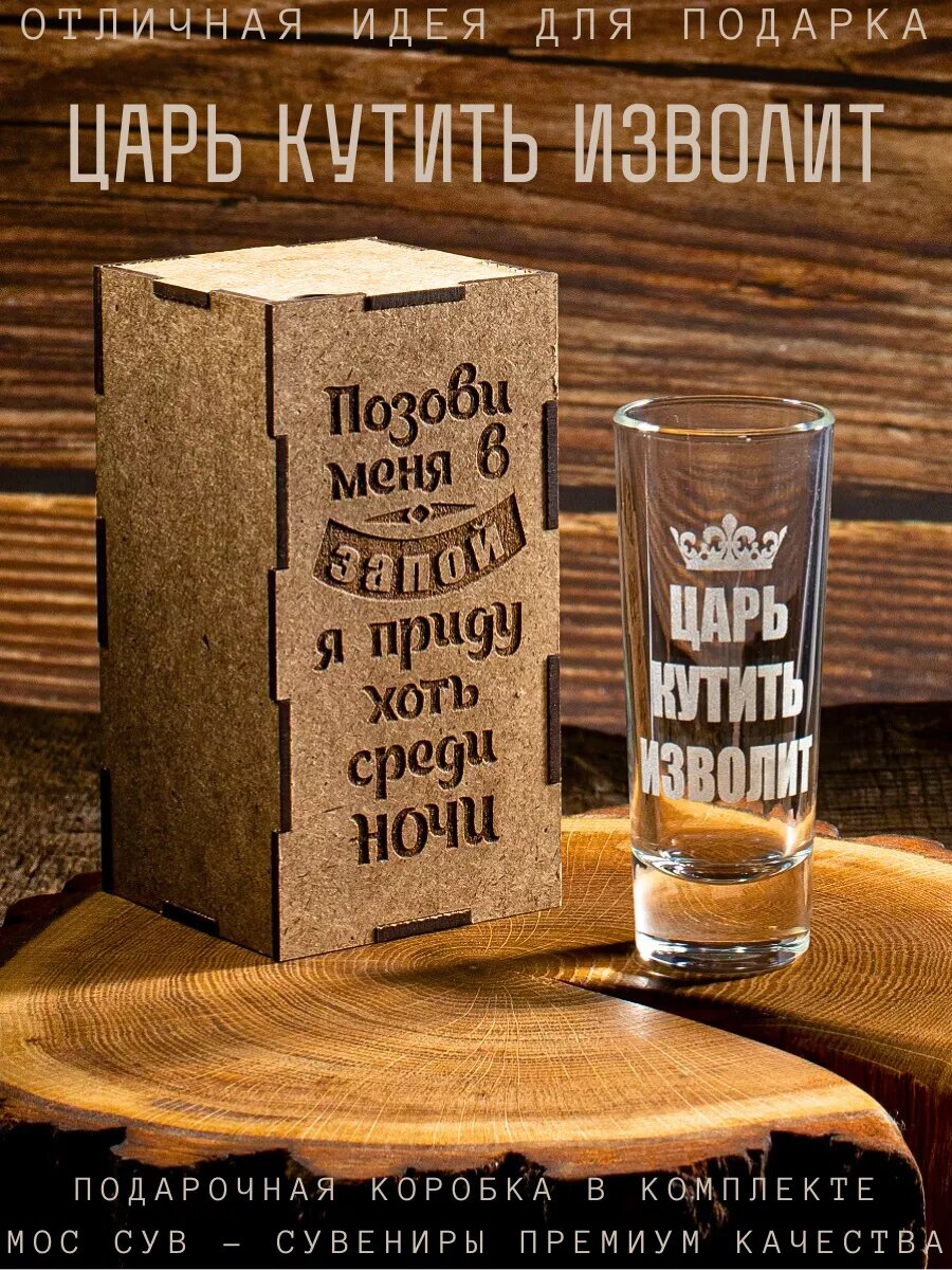 Стопка для водки подарочная 50 мл с надписью