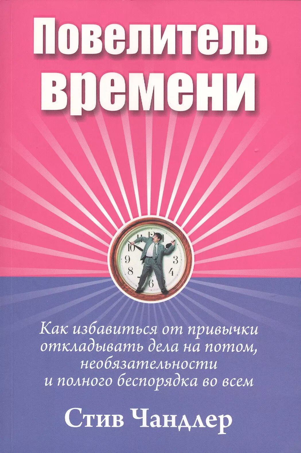 Повелитель времени