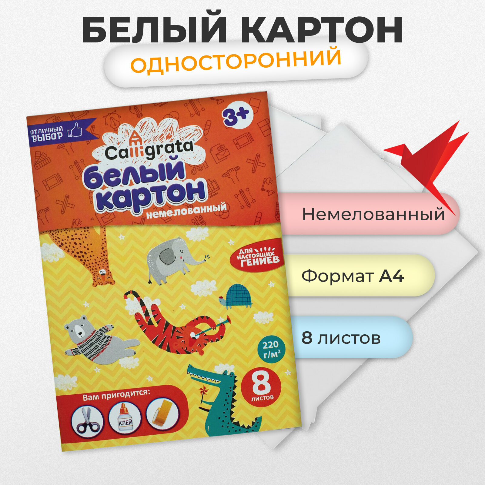 Картон белый А4 8л немел одност 220г/м² Calligrata в папке 4790693