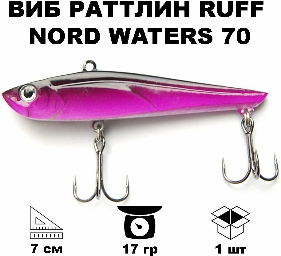 Воблер безлопастной раттлин Вайб Ruff, Nord Waters, R070017PU, 75мм/16,5гр, ООО "Северные Мастерские".