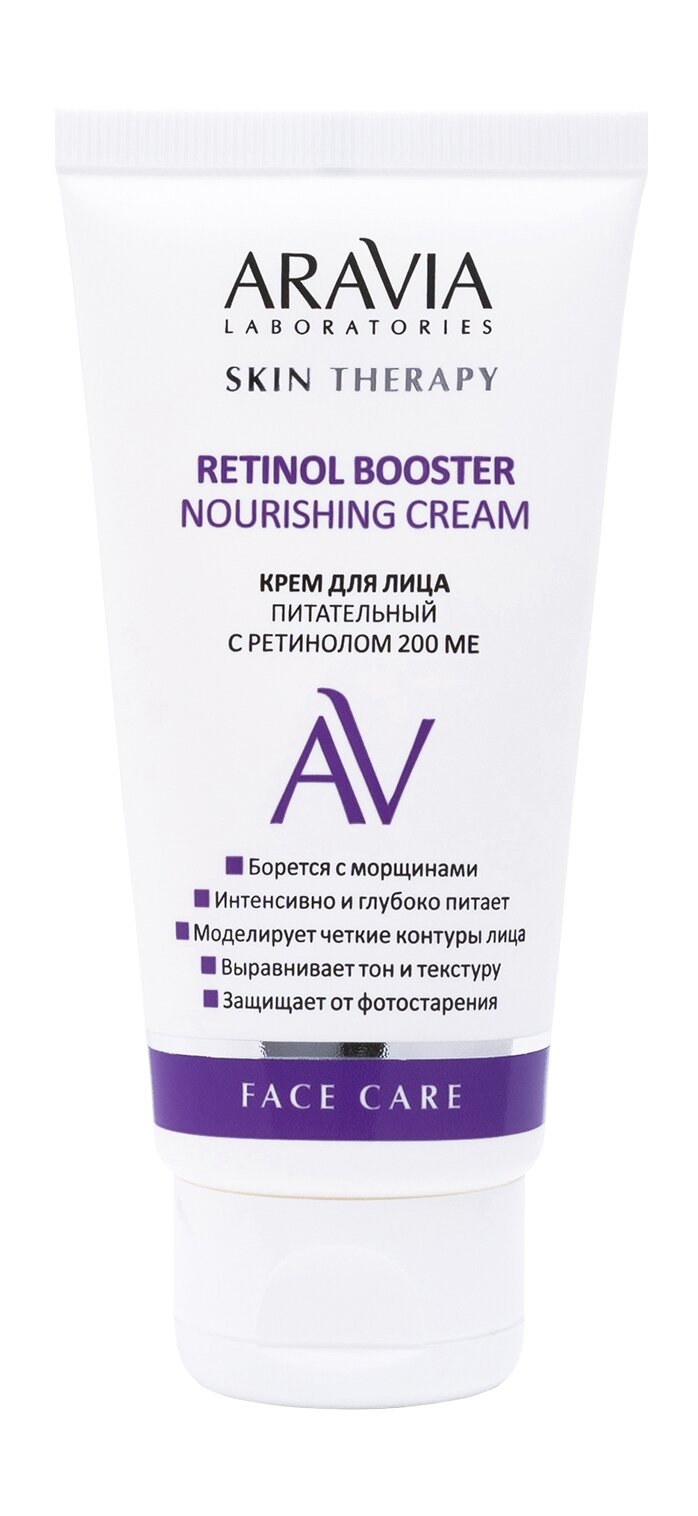 Питательный крем для лица ARAVIA Laboratories с ретинолом 50 мл