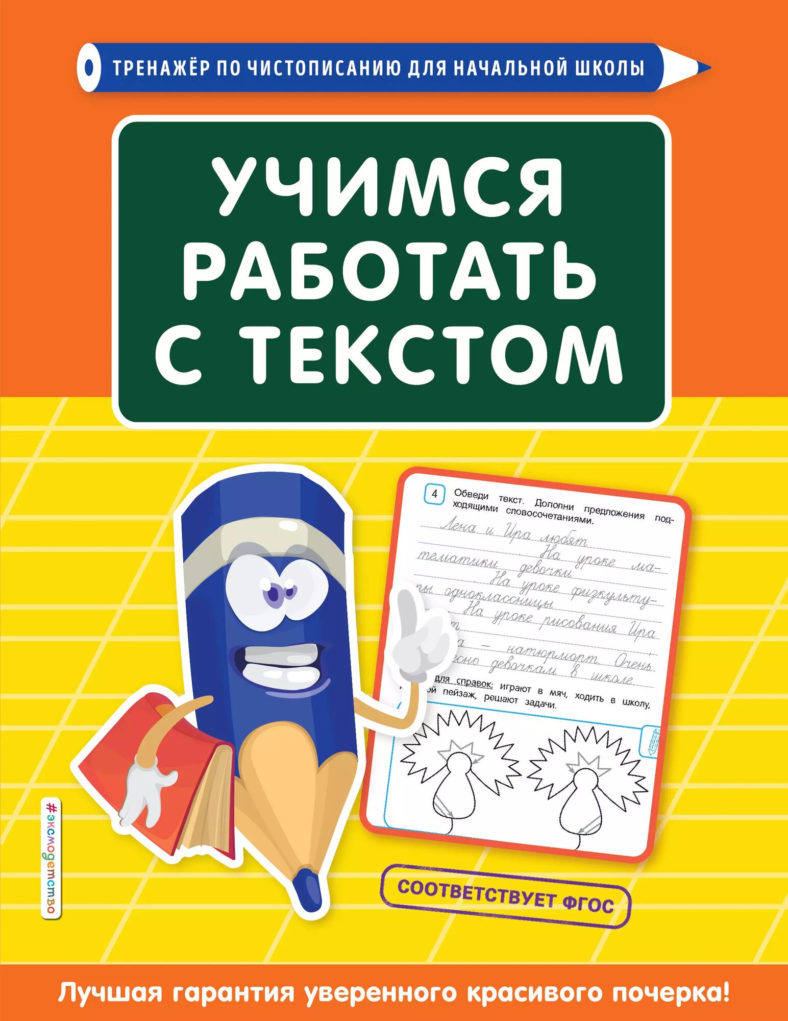 Учимся работать с текстом (Татьяна Лифанова)
