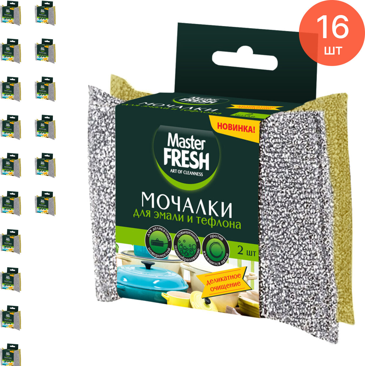 Губка для посуды Master Fresh для эмали и тефлона 2шт. (комплект из 16 шт)