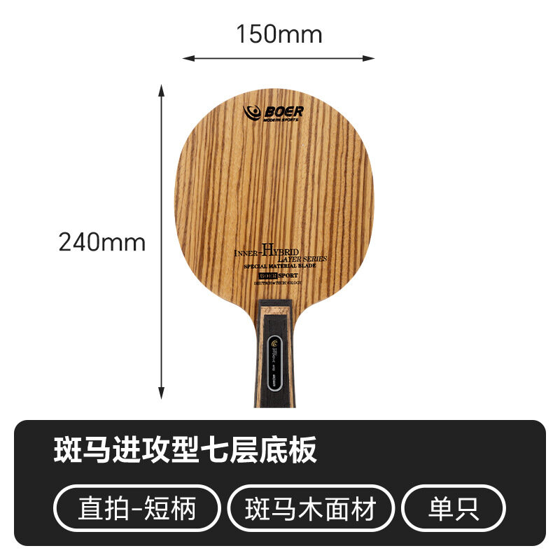 Подошва для настольного тенниса Boer Zebra Wood, деревянная, с длинной и короткой ручкой