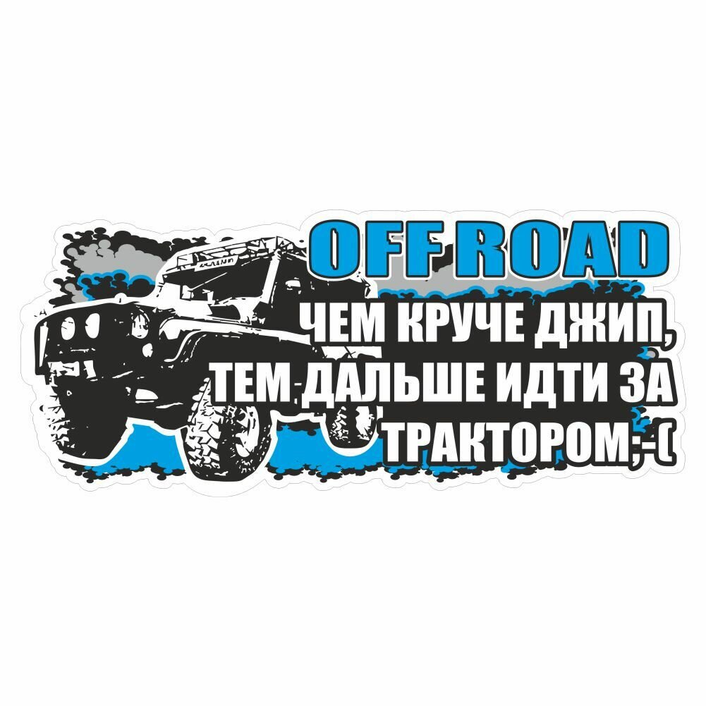 Наклейка "Внедорожник" (надпись), 290х130мм, вид 3, синяя, Арт рэйсинг