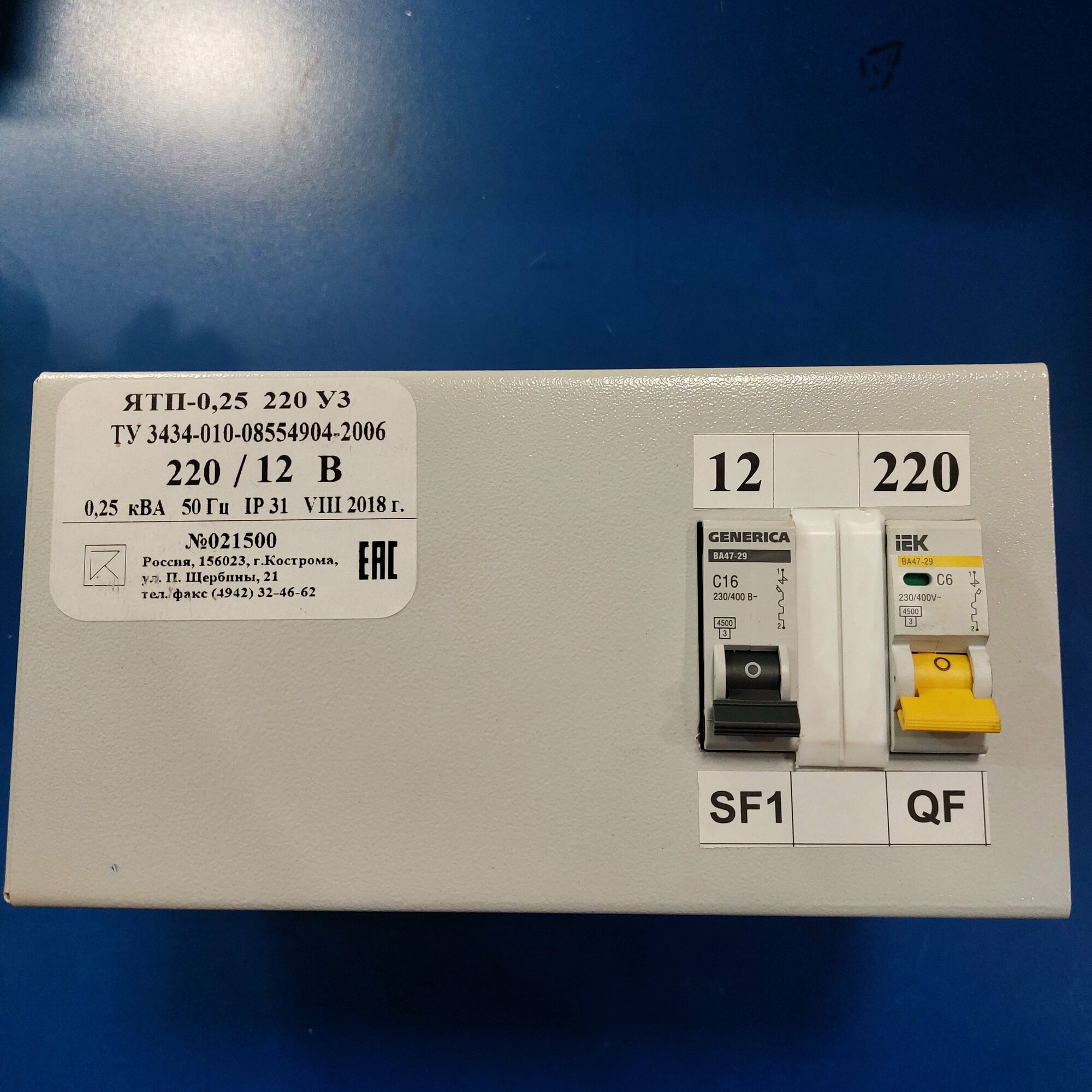 Ящик с понижающим трансформатором ЯТП 0,25кВА 220/12В 2 автомата (Кострома)