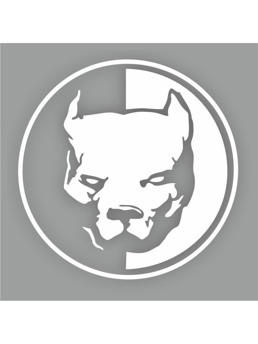 Наклейка "Питбуль", плоттер, белая, 100х100мм, Арт рэйсинг