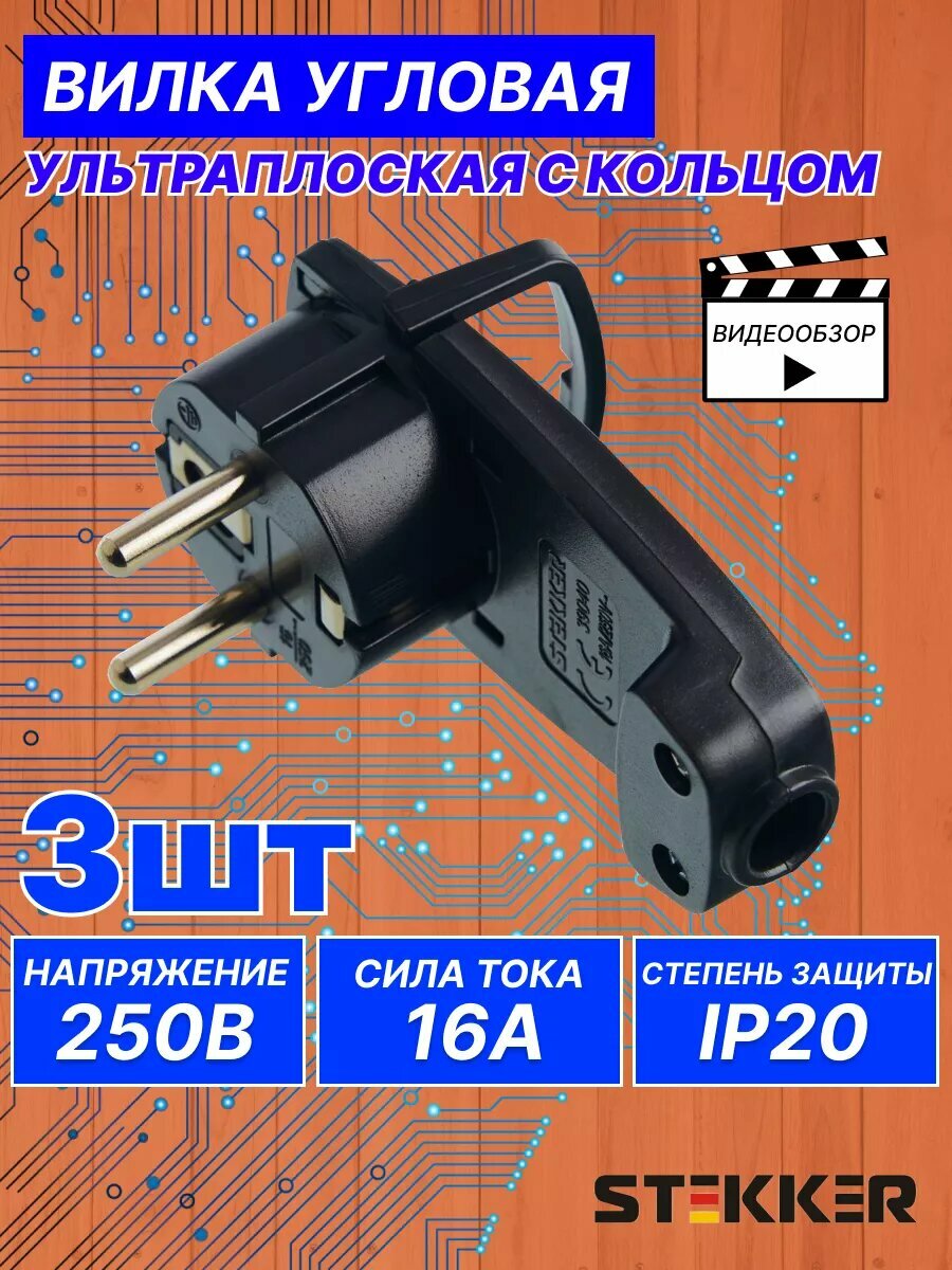 Вилка невидимка угловая плоская 3 шт