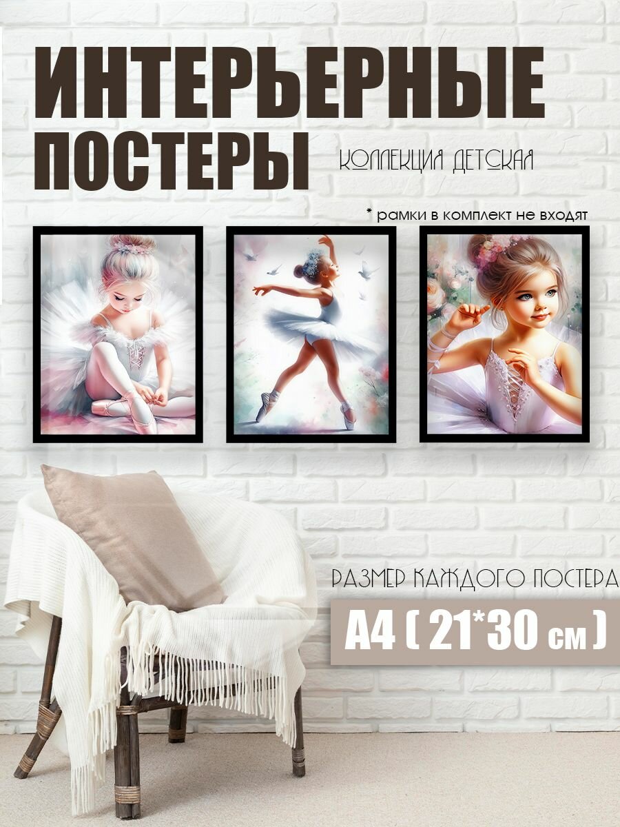 Постеры интерьерные на стену А4 3 шт