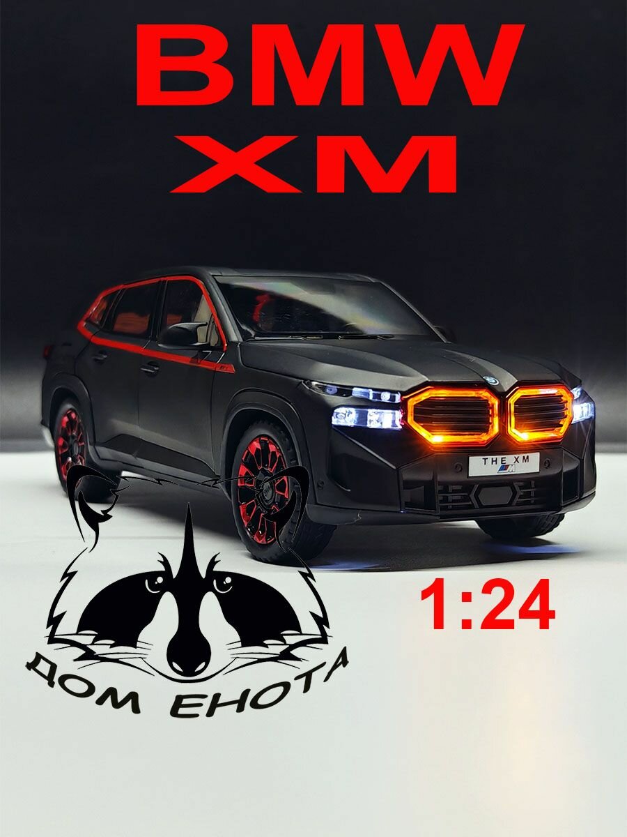 Машинка BMW XM. Металлическая модель БМВ ХМ 21см черный Игрушка автомобиль 1:24