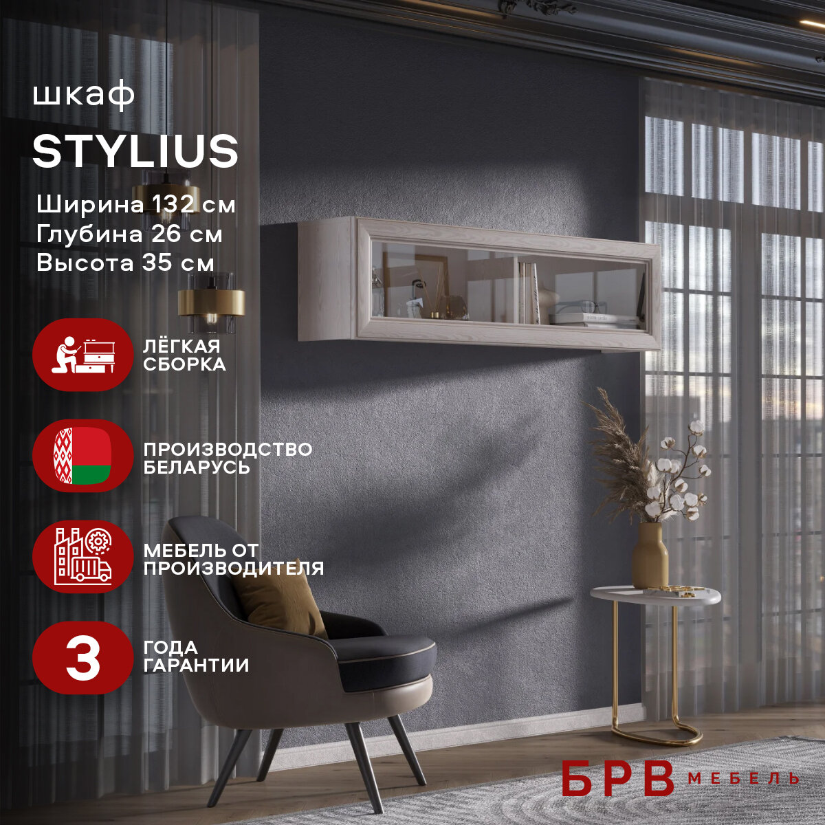 Шкаф / Витрина навесной стилиус SFW1W (Лиственница сибирская) 2 уп.