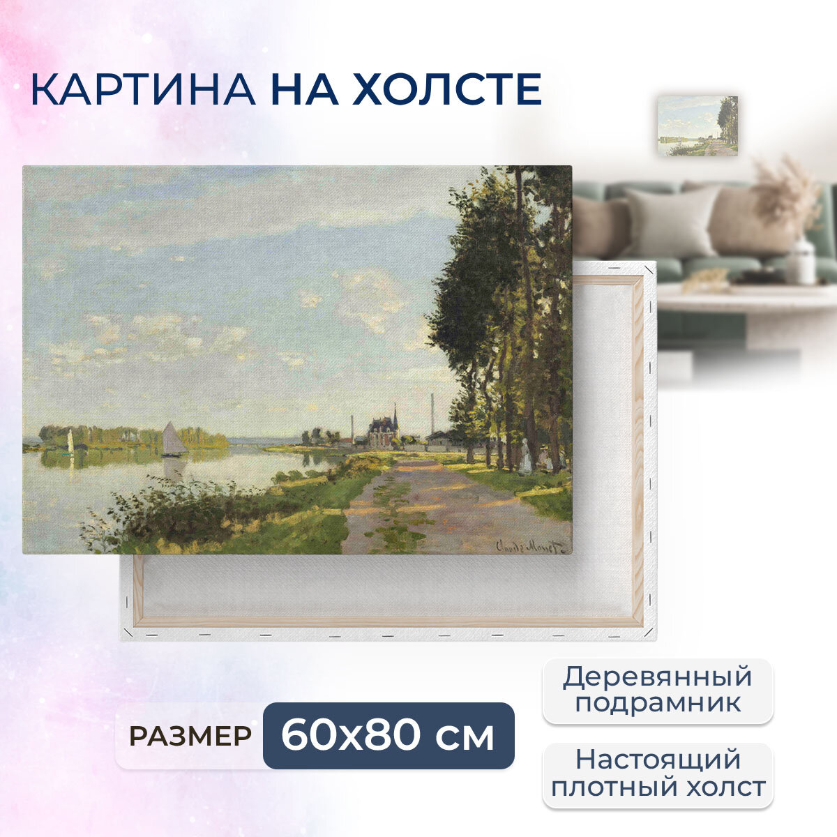Картина на холсте с подрамником / Monet Claude / Клод Моне - Прогулка в Аргентеле