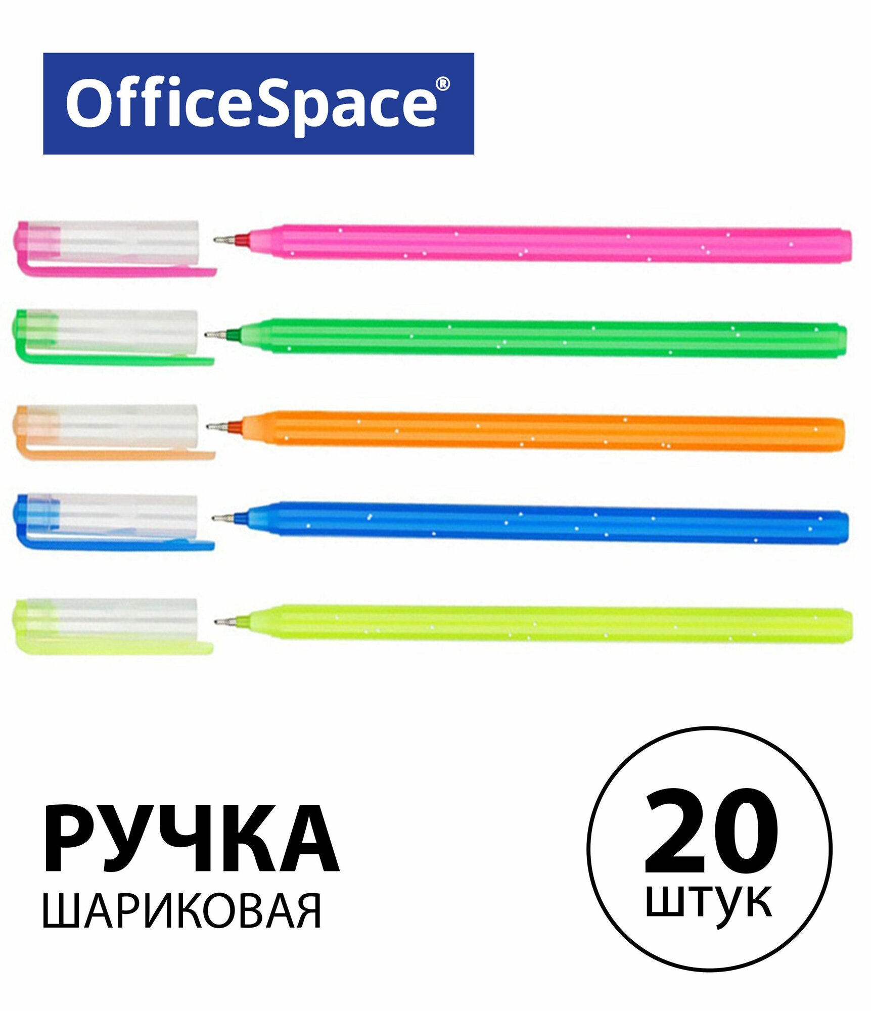 Набор 20 шт - Ручка шариковая OfficeSpace "Funfair neon" синяя, 0,6 мм, на масляной основе, штрих-код BPFN_43143
