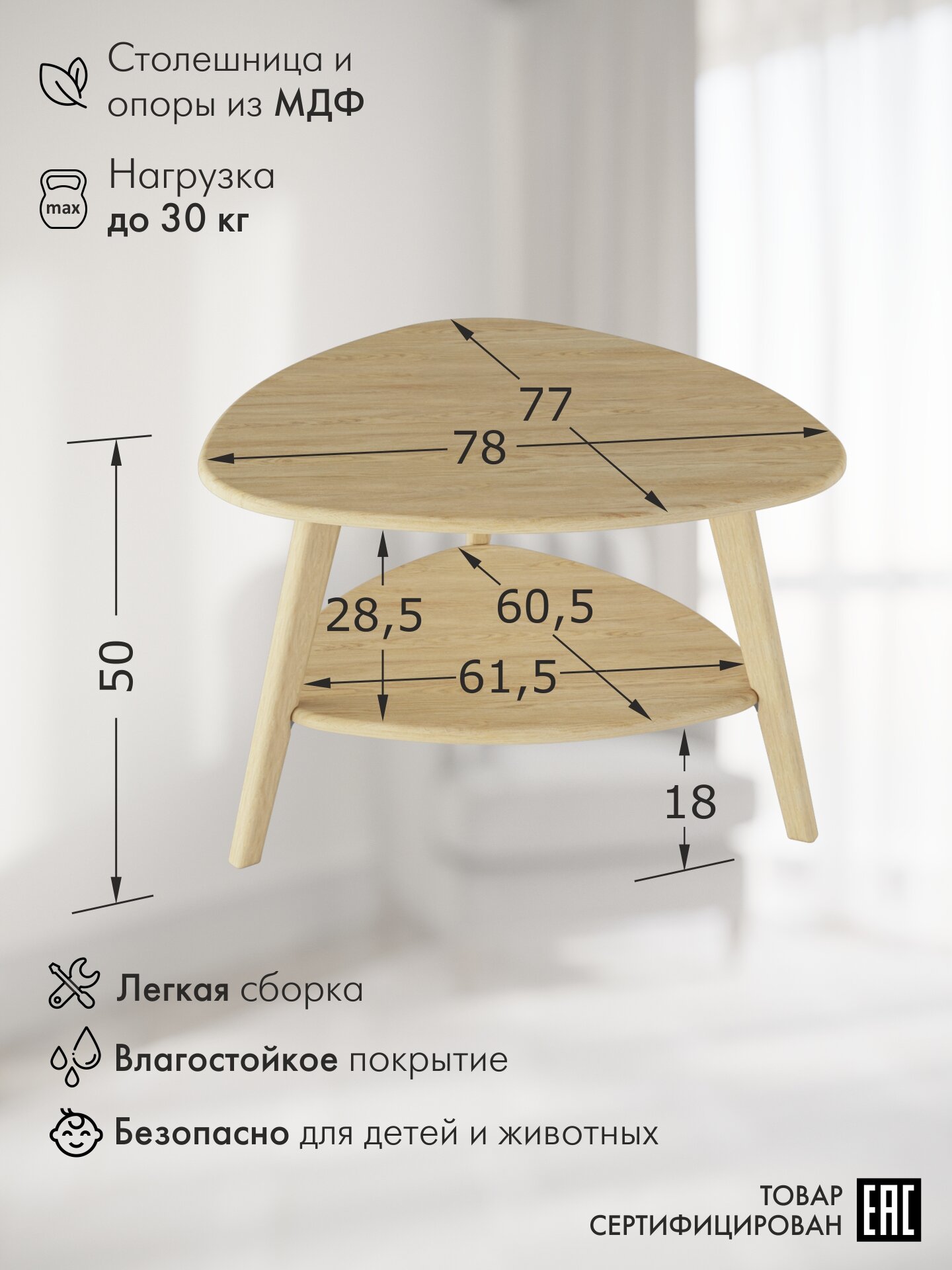Стол журнальный "Бруклин" (дуб янтарный), МДФ, 77 х 78 х 50 см