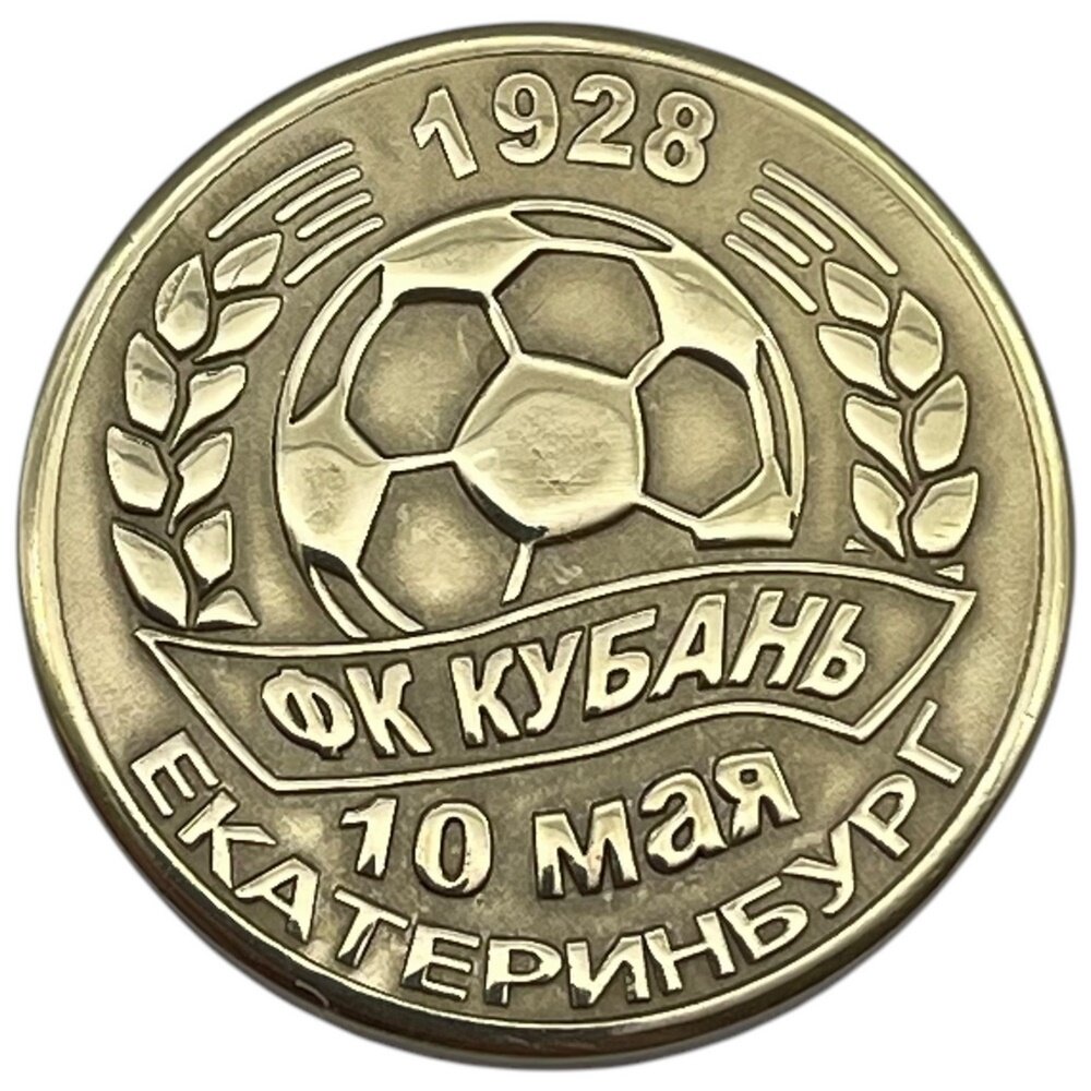 Россия, жетон "ФК Кубань. Чемпионат России ФК Урал" 2013 г.
