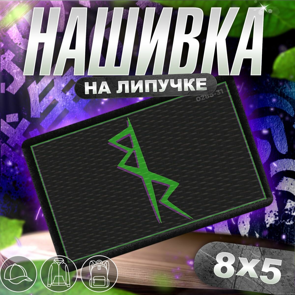 Шеврон на липучке / нашивка на одежду аниме Киберпанк бегущие по краю