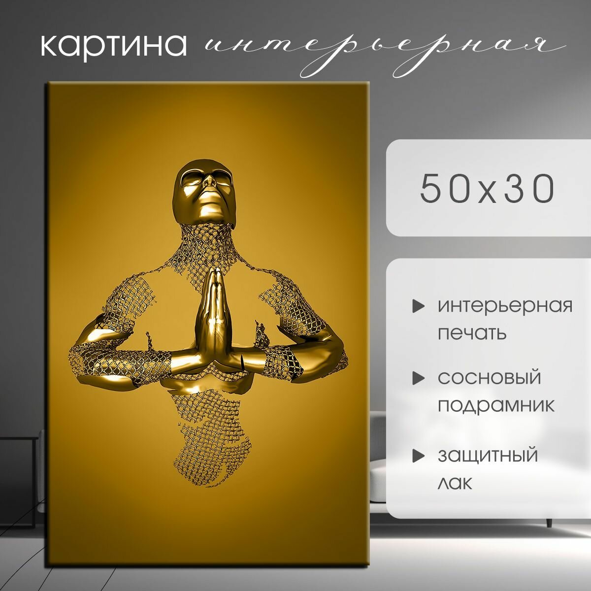 Картина "Металлическое спокойствие " 50х30 см