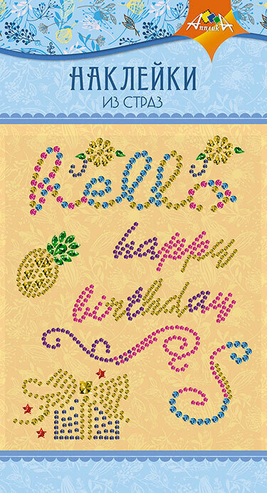Материалы для творчества наклейки из страз Праздник, арт. С3284-14