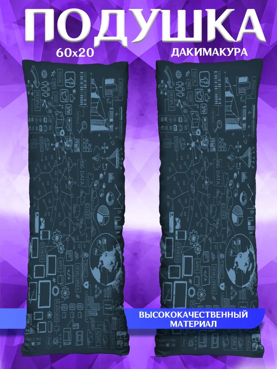 Подушка длинная дакимакура Паттерн Программист подарок 60х20