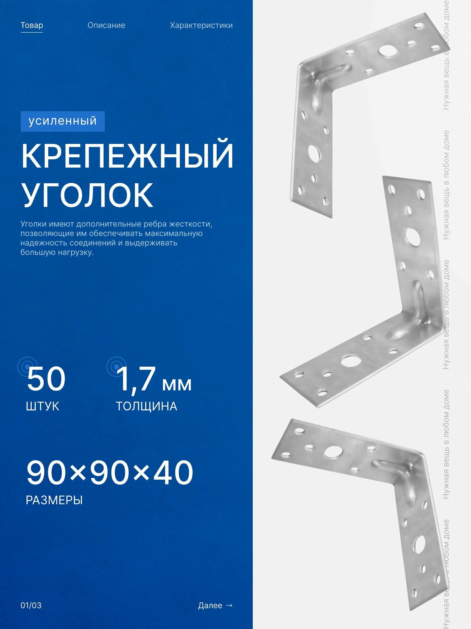 Уголок крепежный усиленный 90х90x40 мм х 50 шт