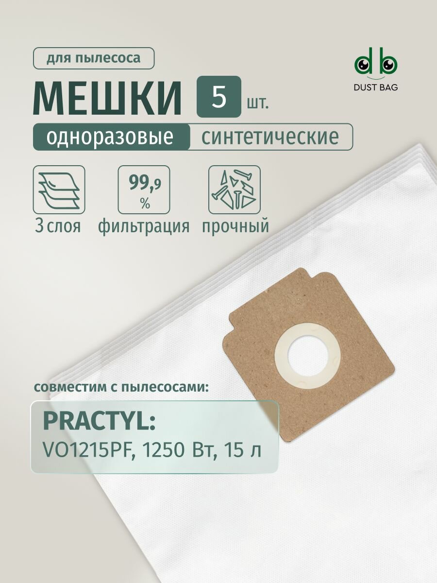 Мешки DB для пылесоса (5 шт.) Practyl VO1215PF,1250 Вт, 15 л 88310083, 84579753