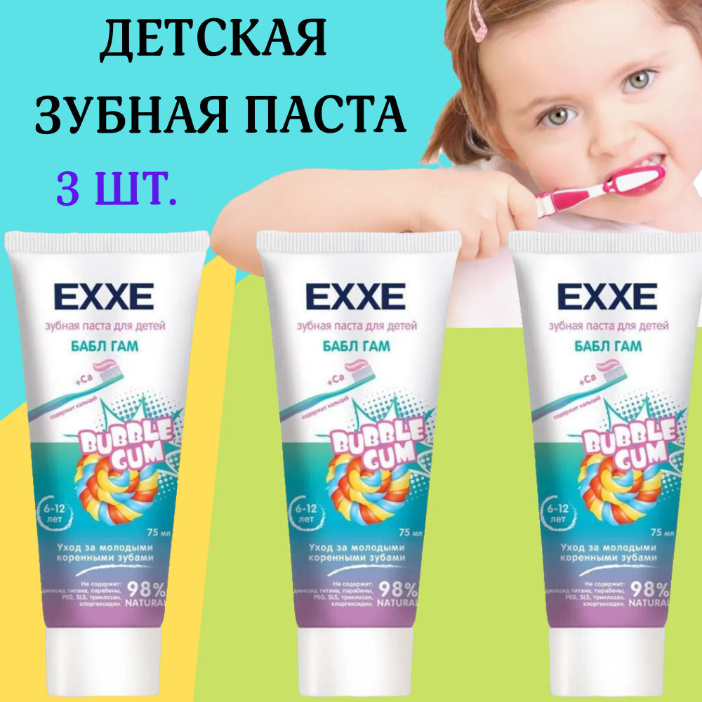 EXXE Hello Зубная паста детская С кальцием 75МЛ бабл ГАМ 6-12 ЛЕТ3 шт