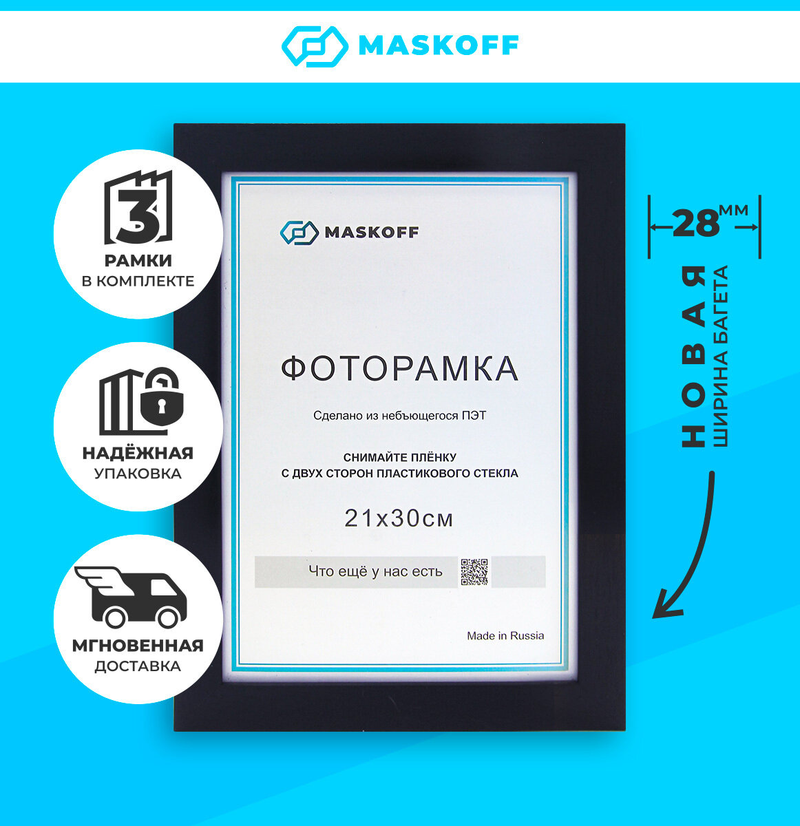 Фоторамка А4 черная MaskOff 2,8 см профиль, 3 шт.