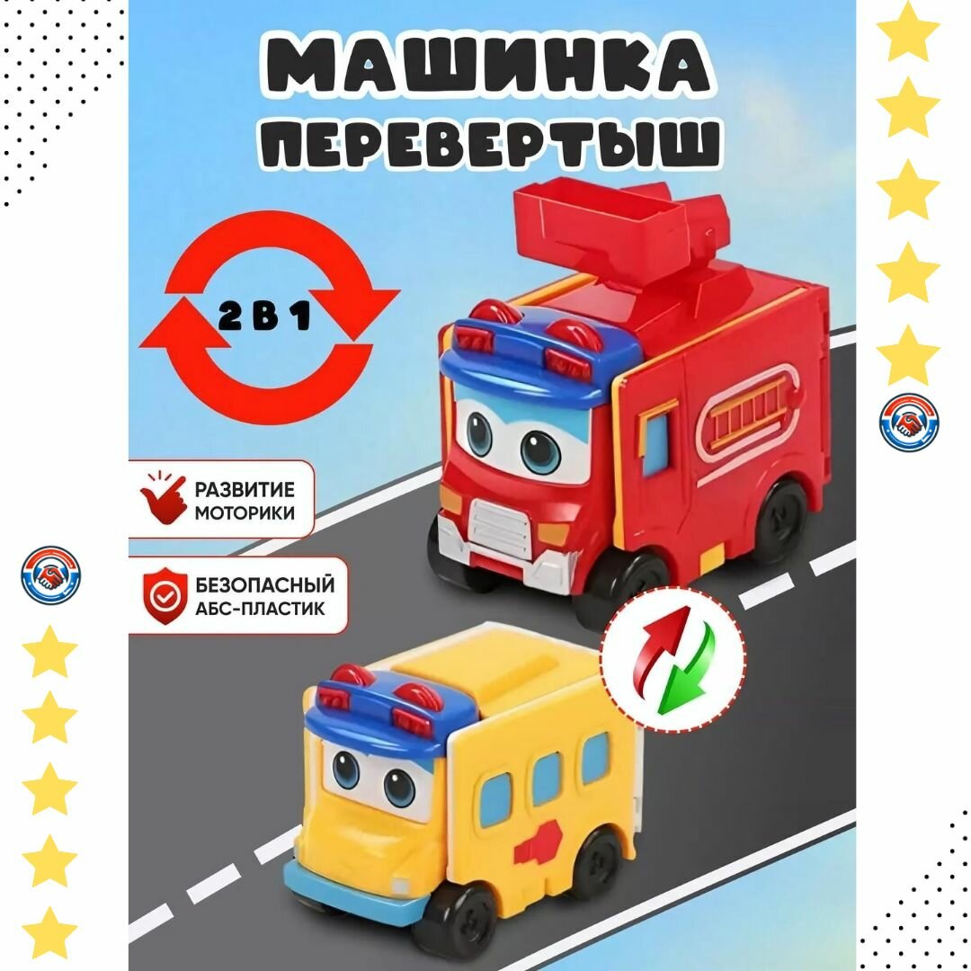 Трансформер Школьный автобус Гордон — набор из 6 трансформеров для игры и развития ребёнка для детей от 3 лет