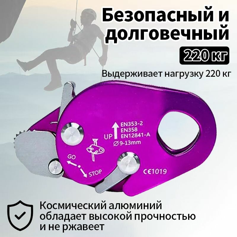 Зажим альпинистский