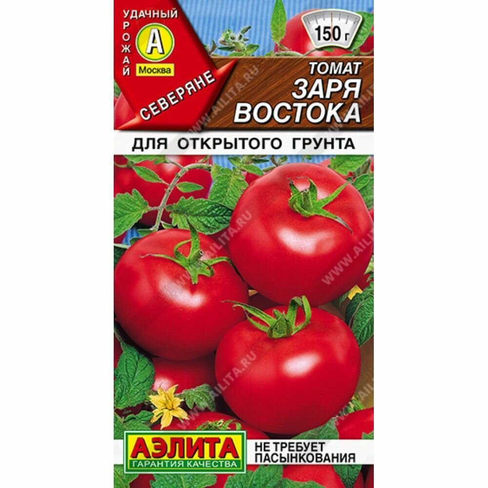 Томат Заря Востока