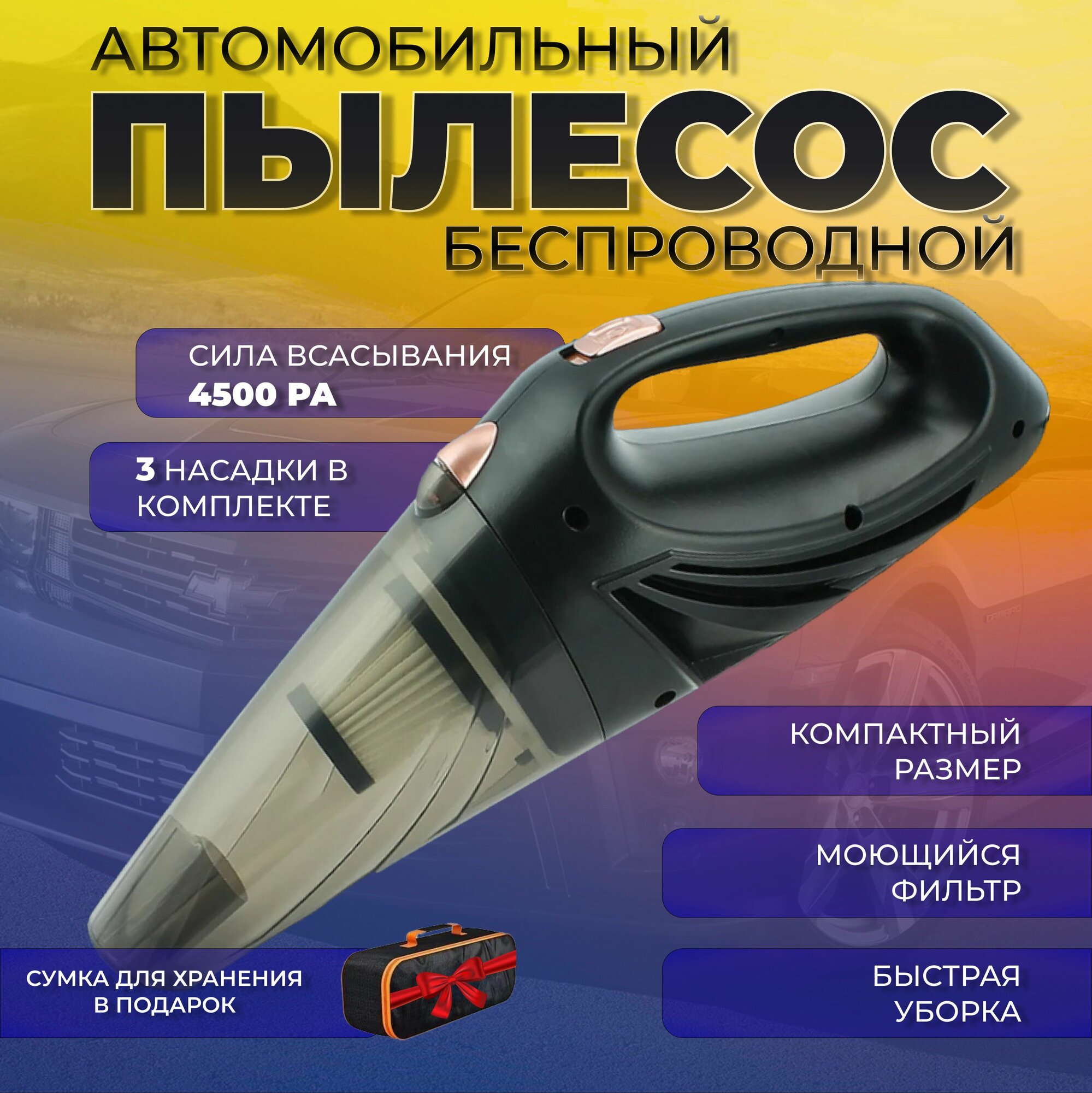 Мощный автомобильный пылесос Vacuum Cleaner ручной, беспроводной для автомобиля