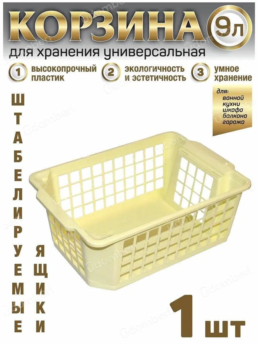 Корзина для хранения игрушек и вещей пластиковая 9л