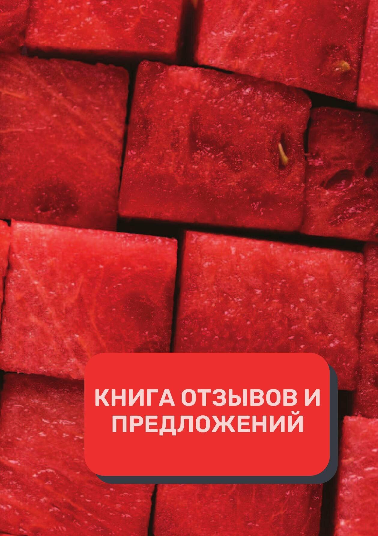 Книга отзывов и предложений (Универсальная)