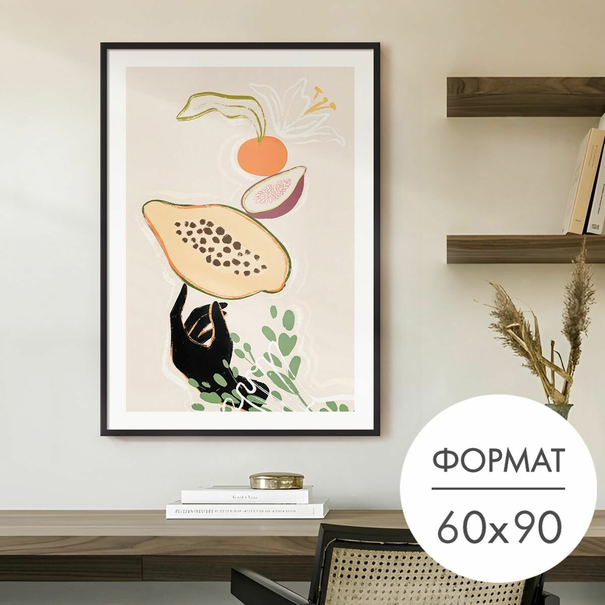Постер "Фрукты в руке" 60x90 без рамки на стену для интерьера