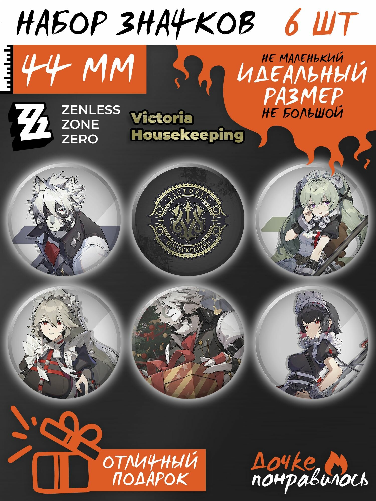 Набор значков Дочке понравилось