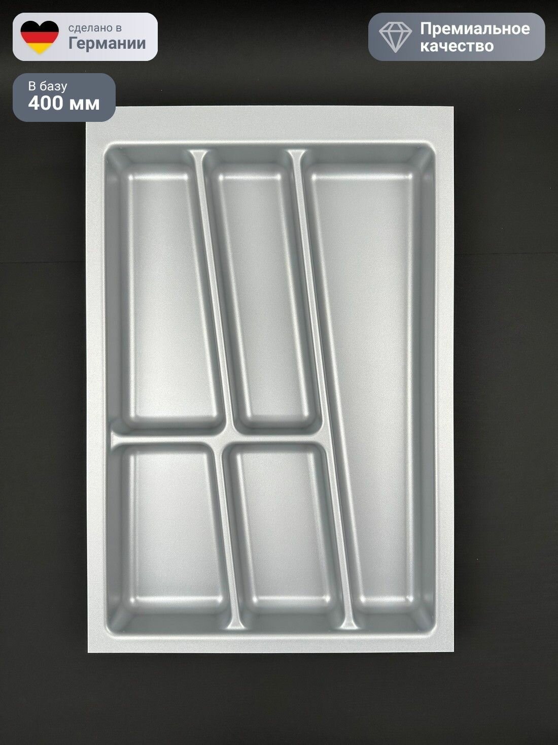 Лоток для столовых приборов Trend II серый