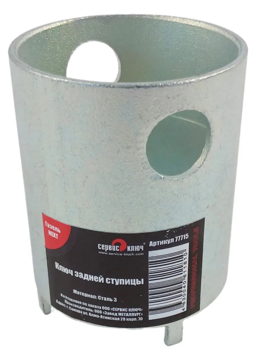 Ключ задней ступицы, Газель "NEXT" Сервис Ключ 77715