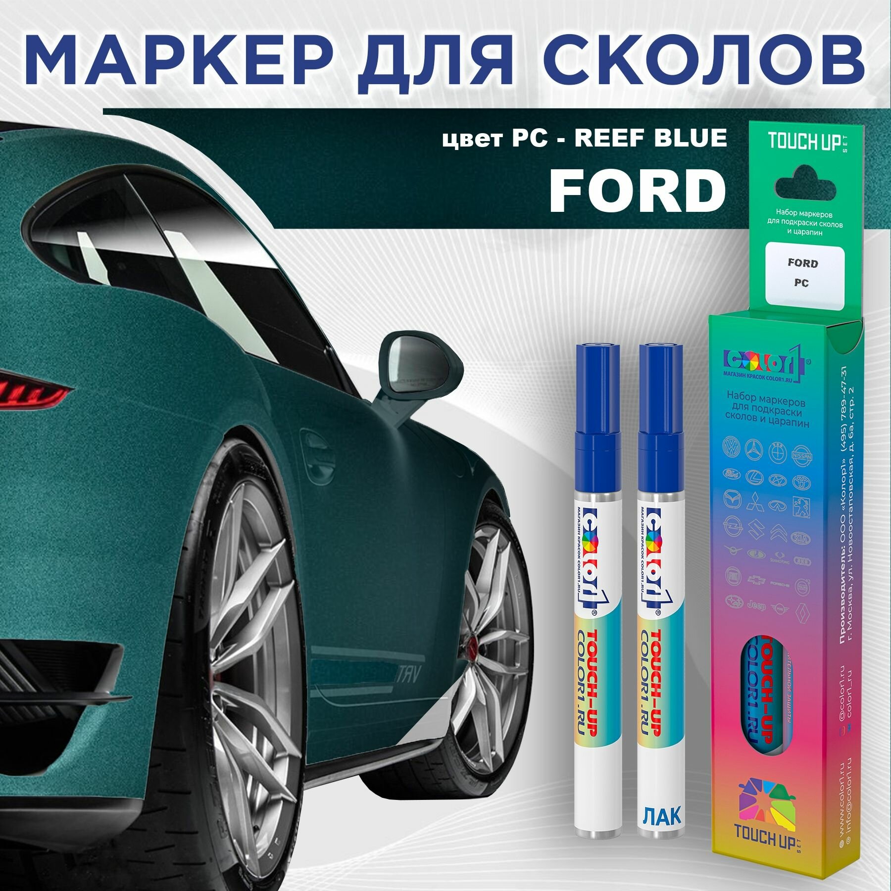 Маркер с краской COLOR1 для FORD - REEF BLUE, цвет PC