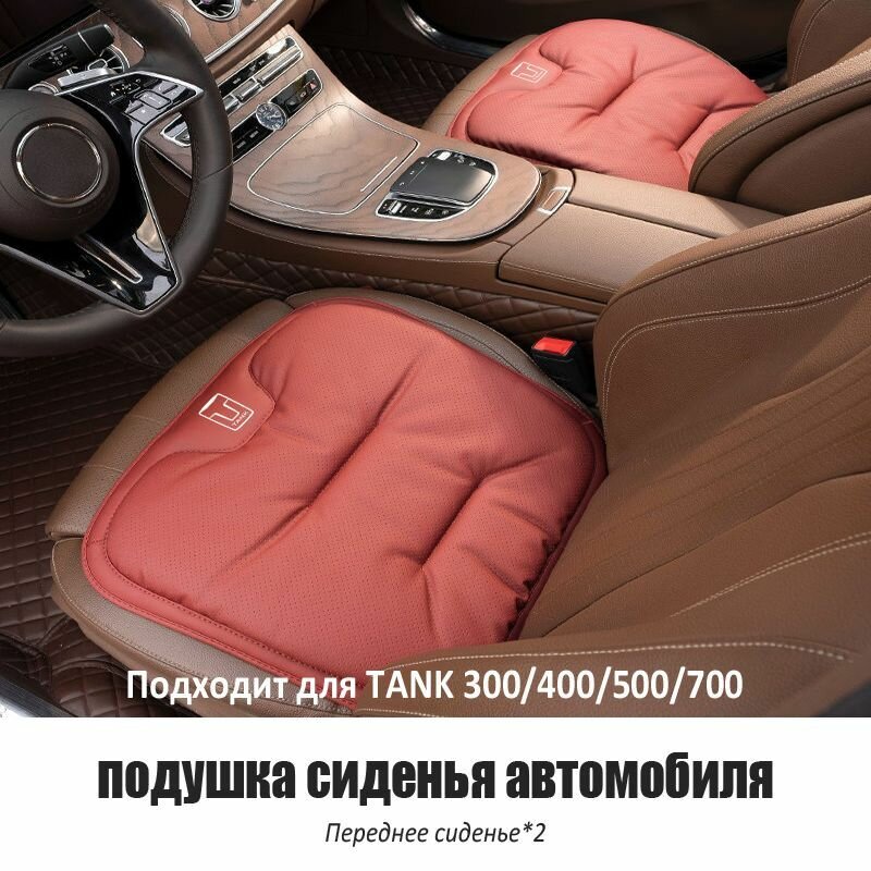 Подходит для Tank 300/400/500/700, Подушка для автомобильного сиденья, аксессуаров Tank