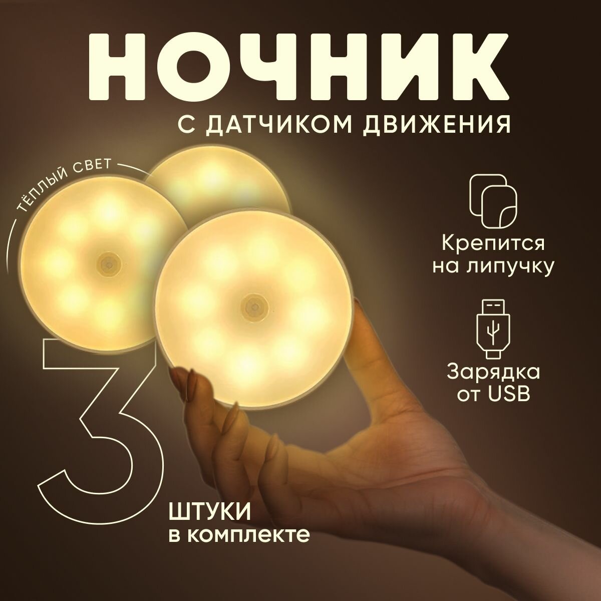 Ночник