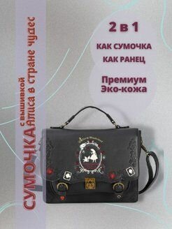 Сумочка Алиса в стране Чудес