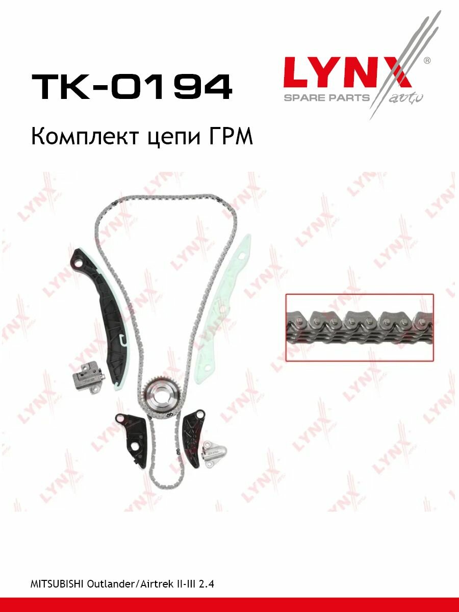 LYNXauto Комплект цепи ГРМ MITSUBISHI Outlander/Airtrek II-III 2.4 06>
