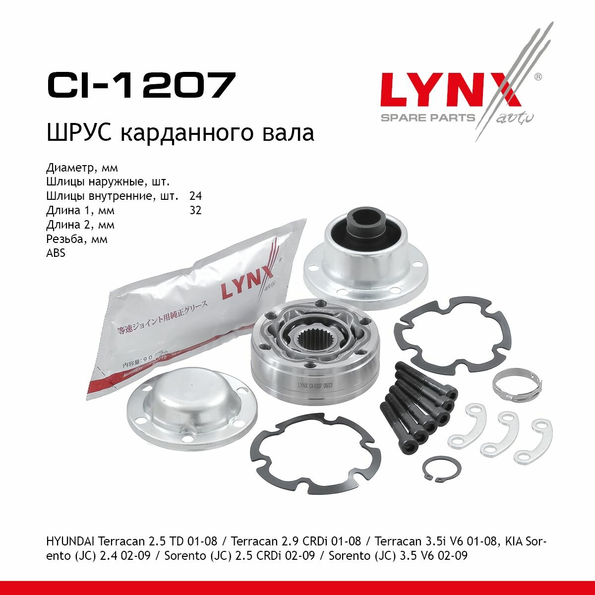 LYNXauto ШРУС карданного вала HYUNDAI Terracan 2.5 TD 01-08 / Terracan 2.9 CRDi 01-08 / Terracan 3.5i V6 01-08, KIA Sorento (JC) 2.4 02-09 / Sorento (JC) 2.5 CRDi 02-09 / Sorento (JC) 3.5 V6 02-09