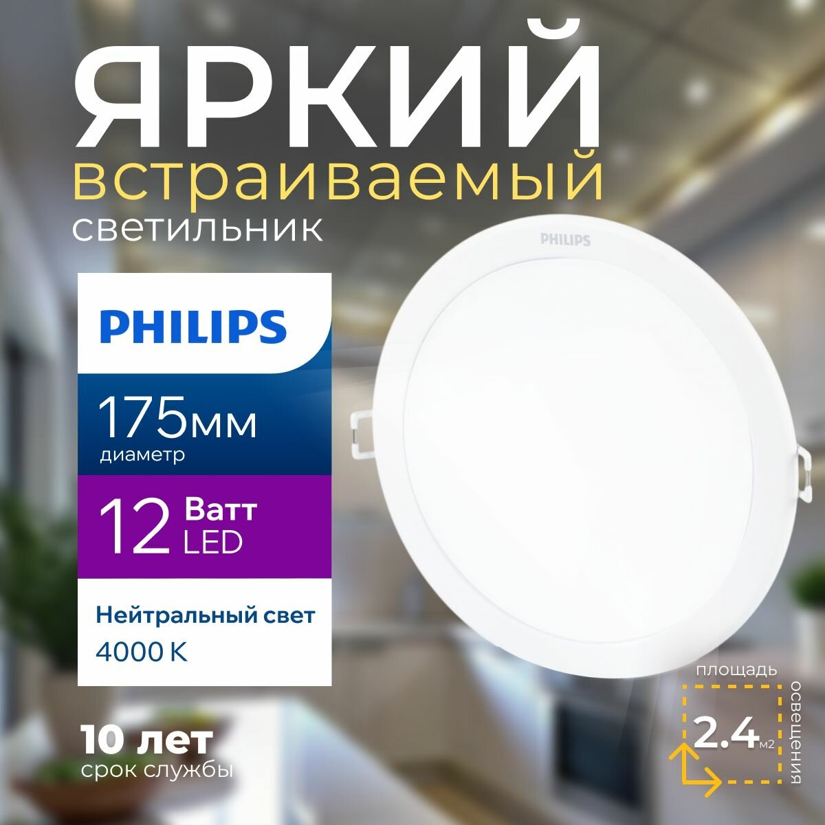 Светильник потолочный светодиодный встраиваемый Philips 12 Ватт 4000K нейтральный белый 1300lm форма круг DN027B G3 LED